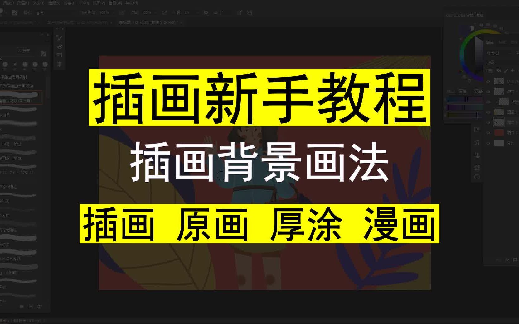 【插画新手教程】插画背景画法 插画组成元素有哪些?