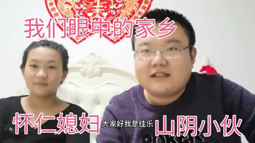 山阴小伙夫妻,用家乡话来介绍自己的家乡,期待家乡越来越好!