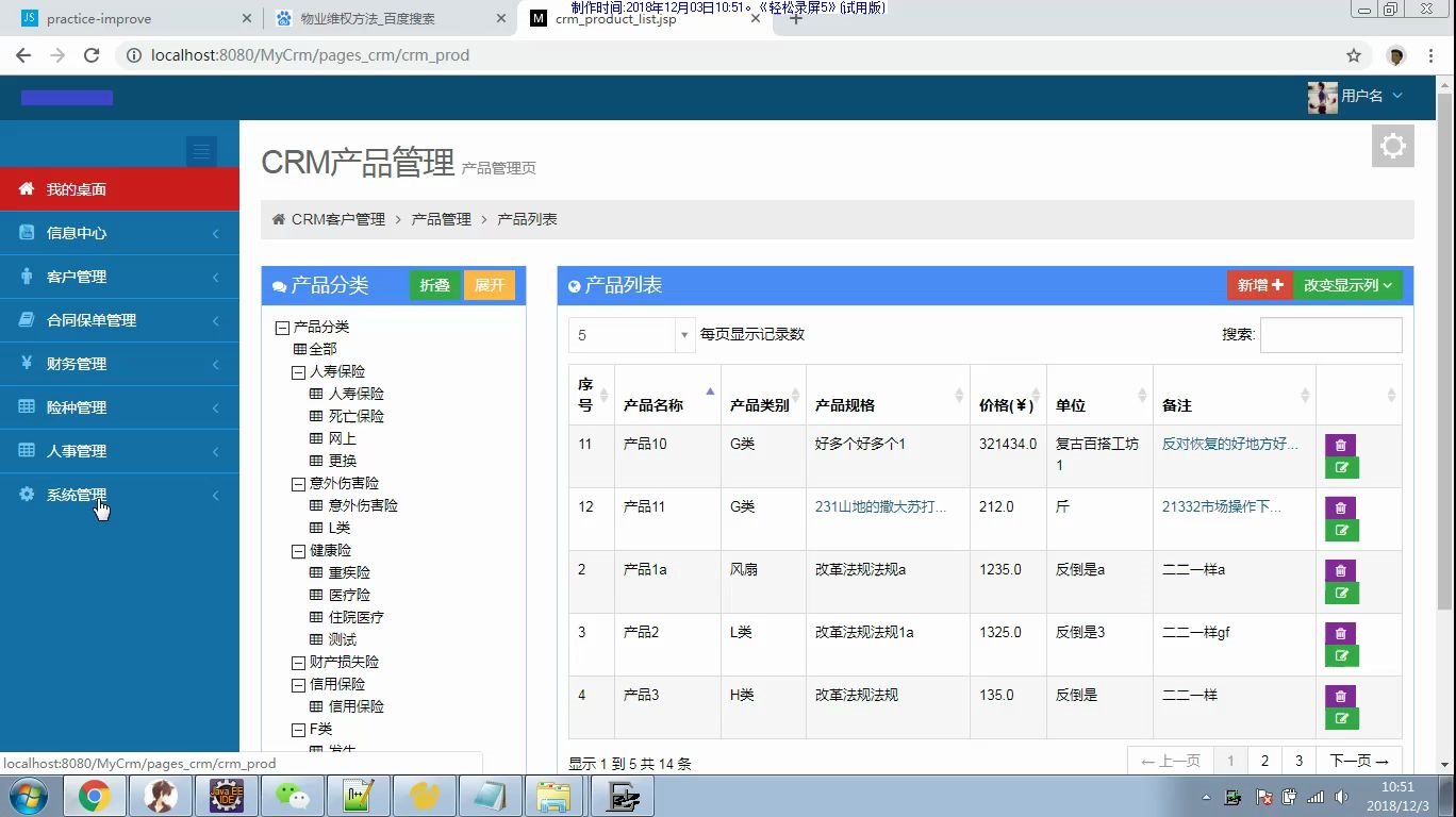 SSH的保险业务理赔管理系统