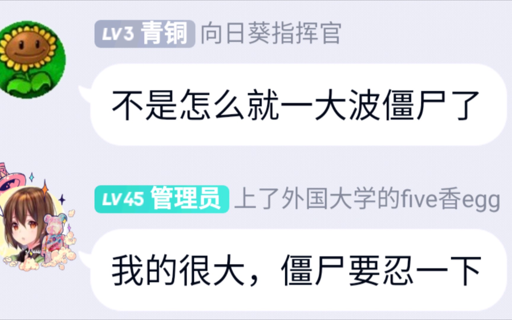 pvzQQ群:我的很大,僵尸忍一下!