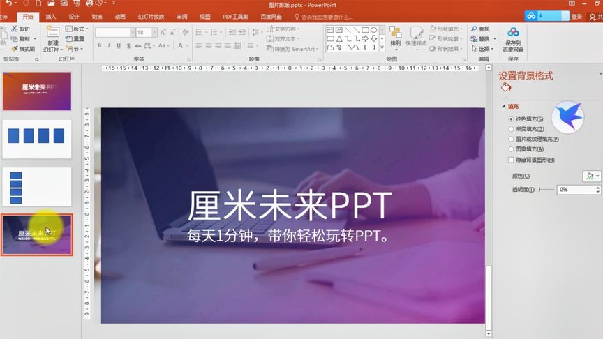 PPT均匀分布图形,你还在鼠标点吗?教你这样操作快好几倍!