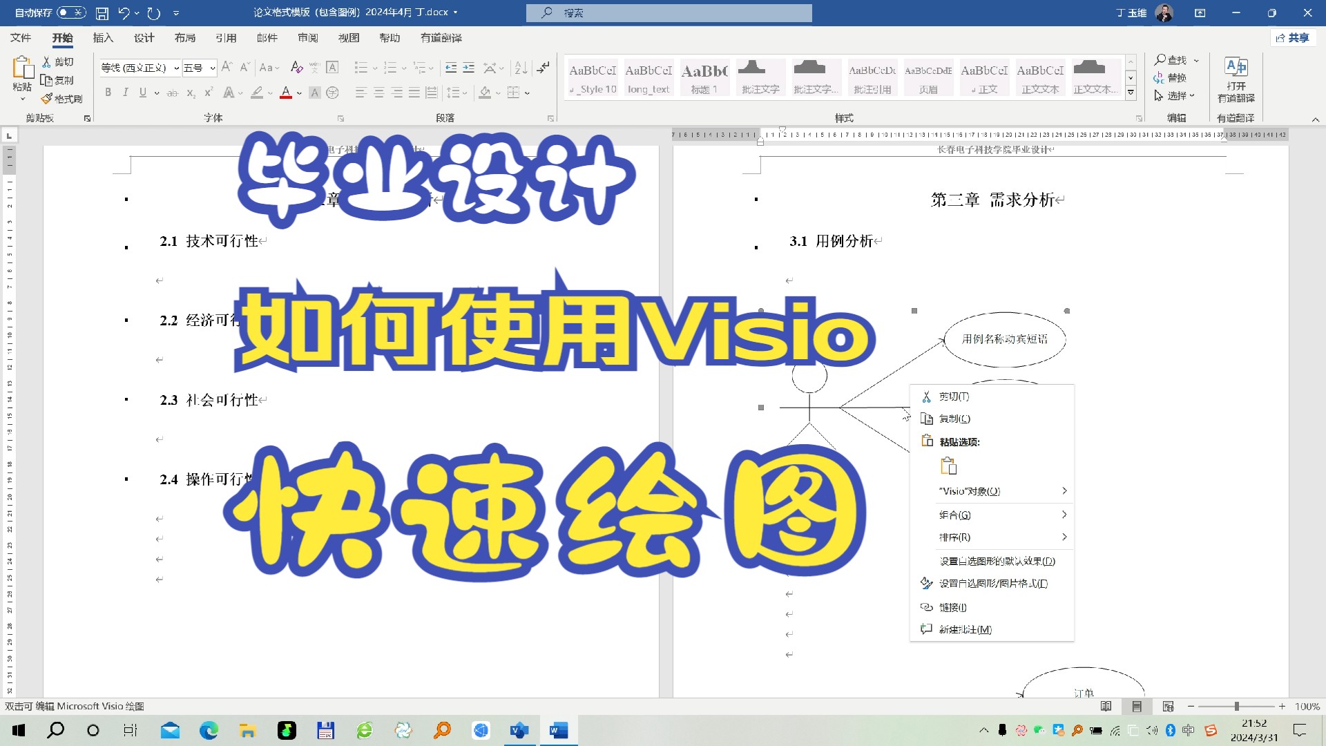 计算机专业毕业设计中如何使用Visio模板快速绘图