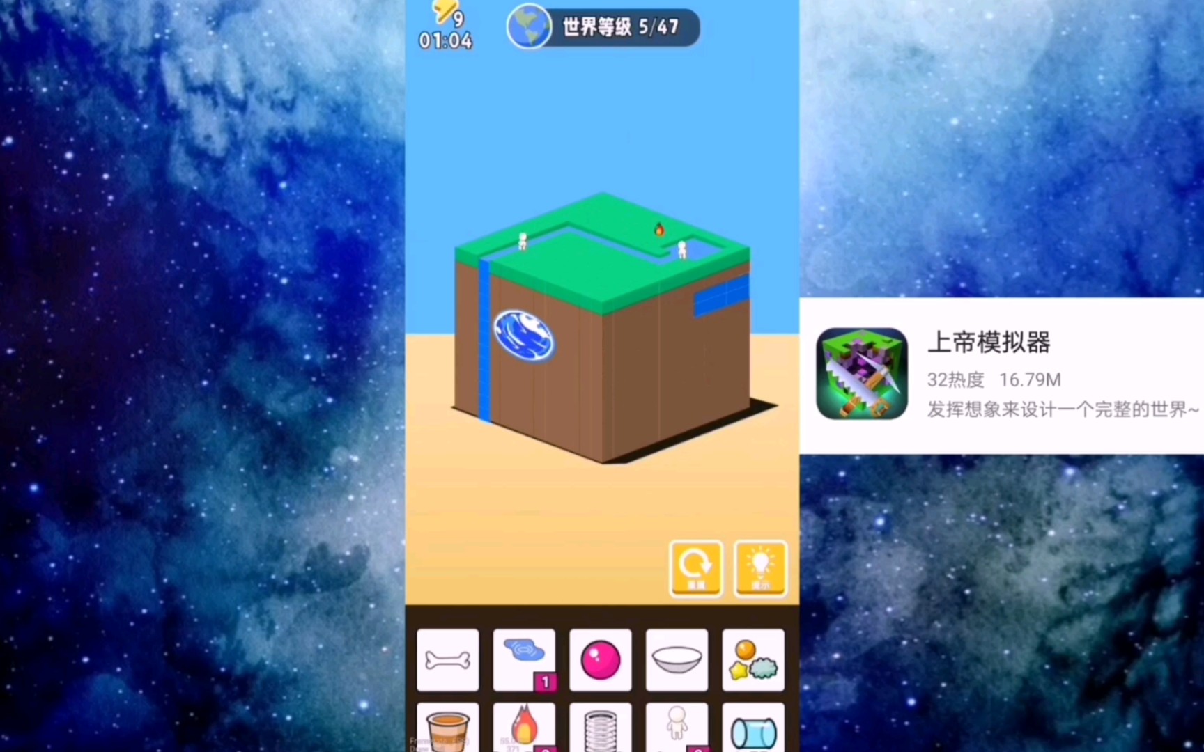 上帝模拟器:如果你是上帝,你会创造出怎样的世界?