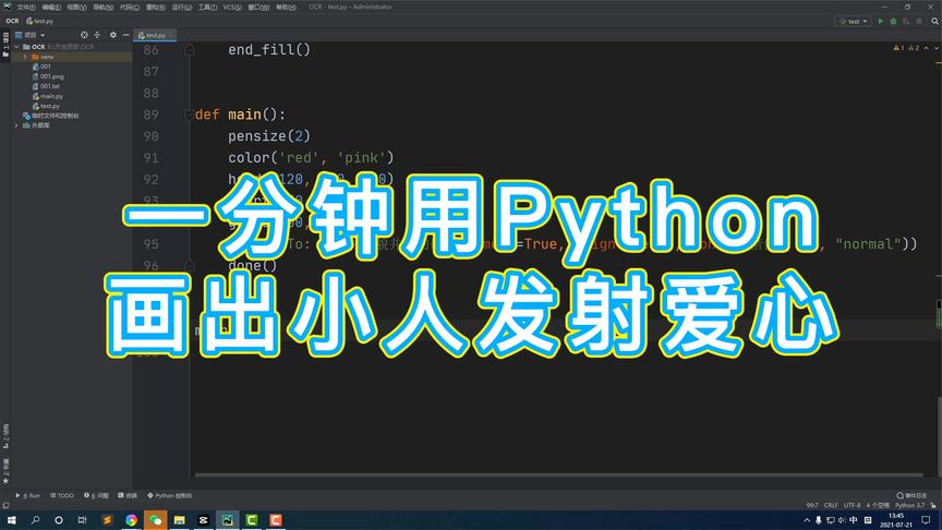 一分钟用Python画出小人发射爱心#少儿编程#Python编程