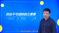 张雪峰:大学生创业3要素,不可或缺!建议不要毕业就创业!