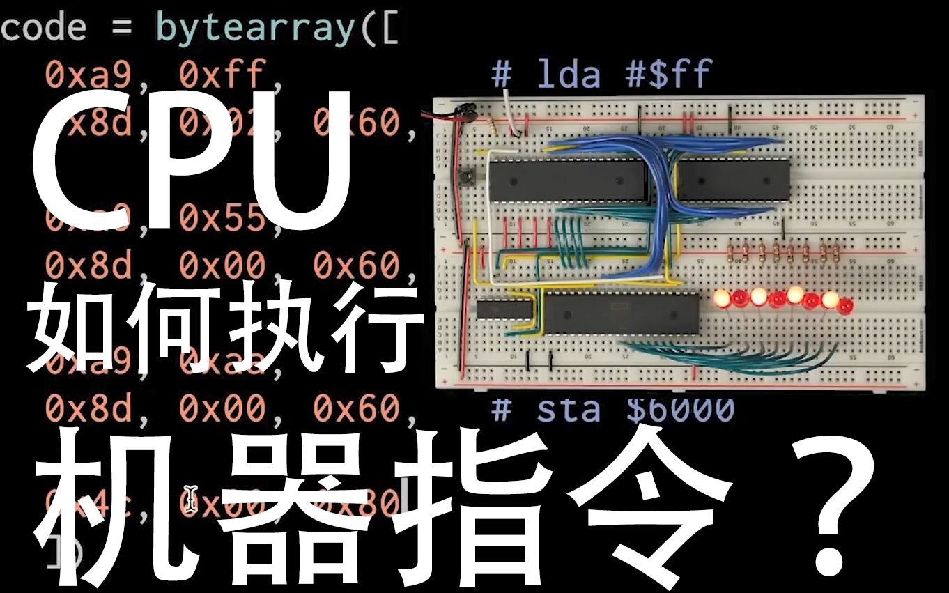CPU如何读取执行机器码- 6502-Part-2