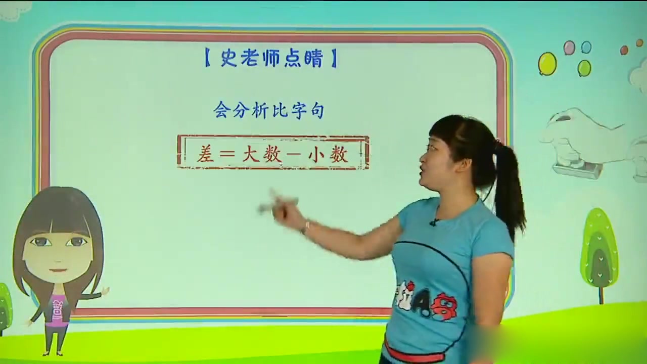 合集:一年级上。223、224 (3)生活中的数学例3(后期 )