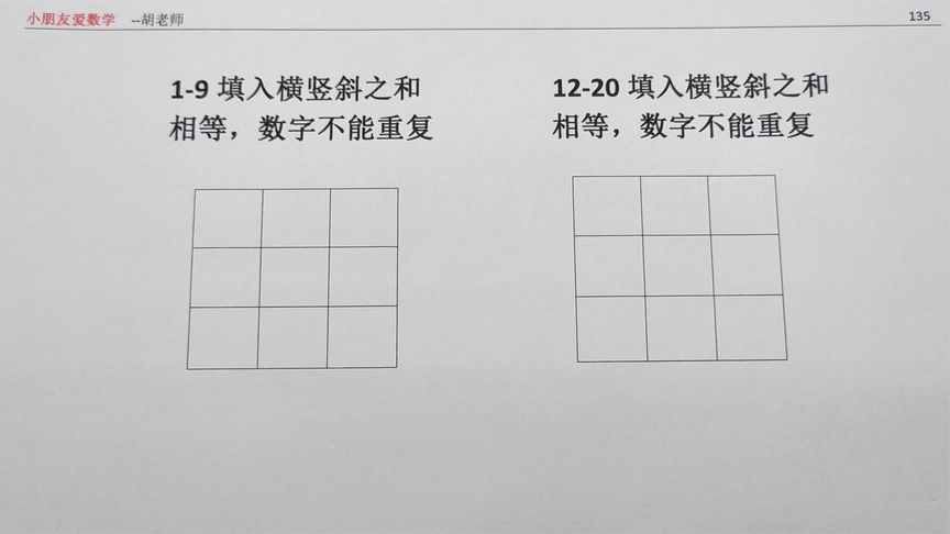 奥数九宫格,记住16个字,适合各个年级,不用去计算都能做对。