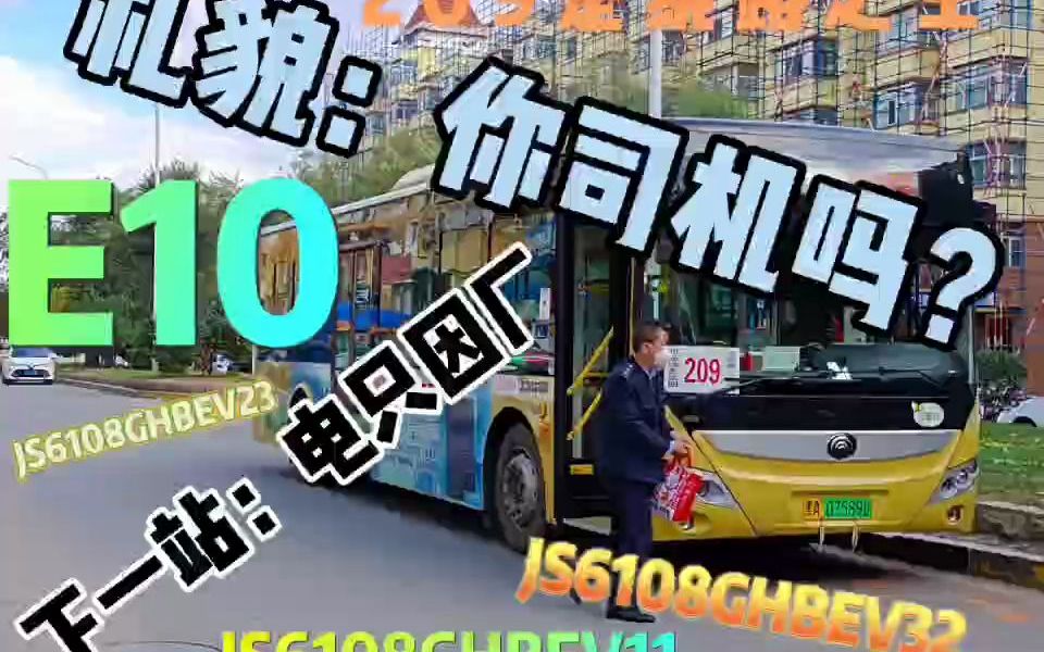 【绕 路 之 王】【哈尔滨公交#54&哈尔滨公交#55】哈尔滨公交209路...