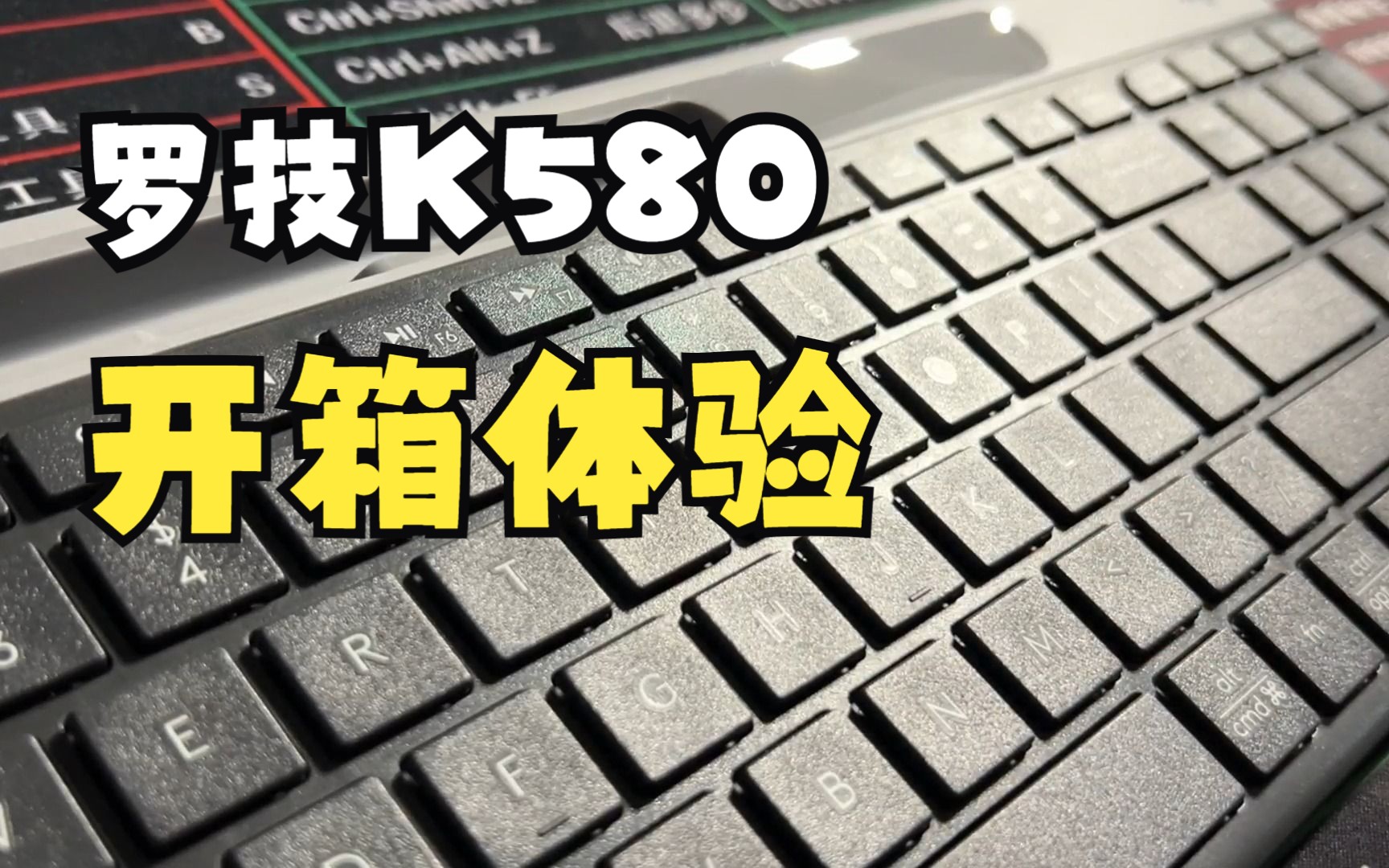 199买的罗技K580开箱体验,能不能称得上是好的生产力工具?