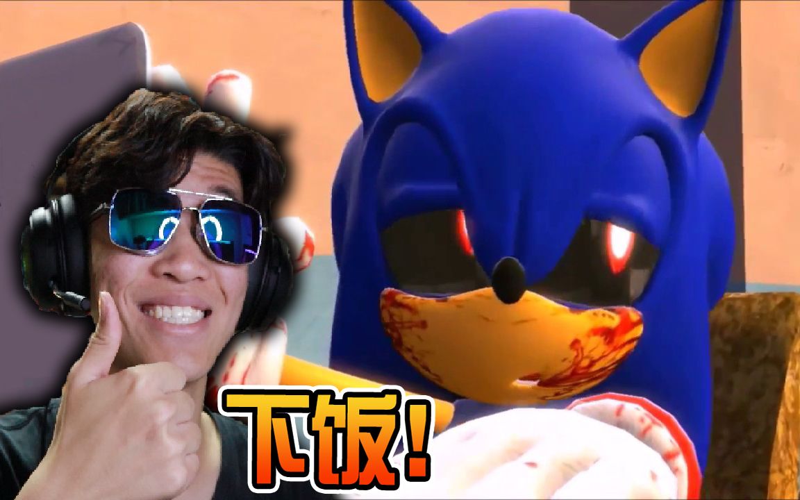 Sonic索尼克.exe! 神大人嫌弃猴子的操作! 完美通关坏结局_游戏集锦