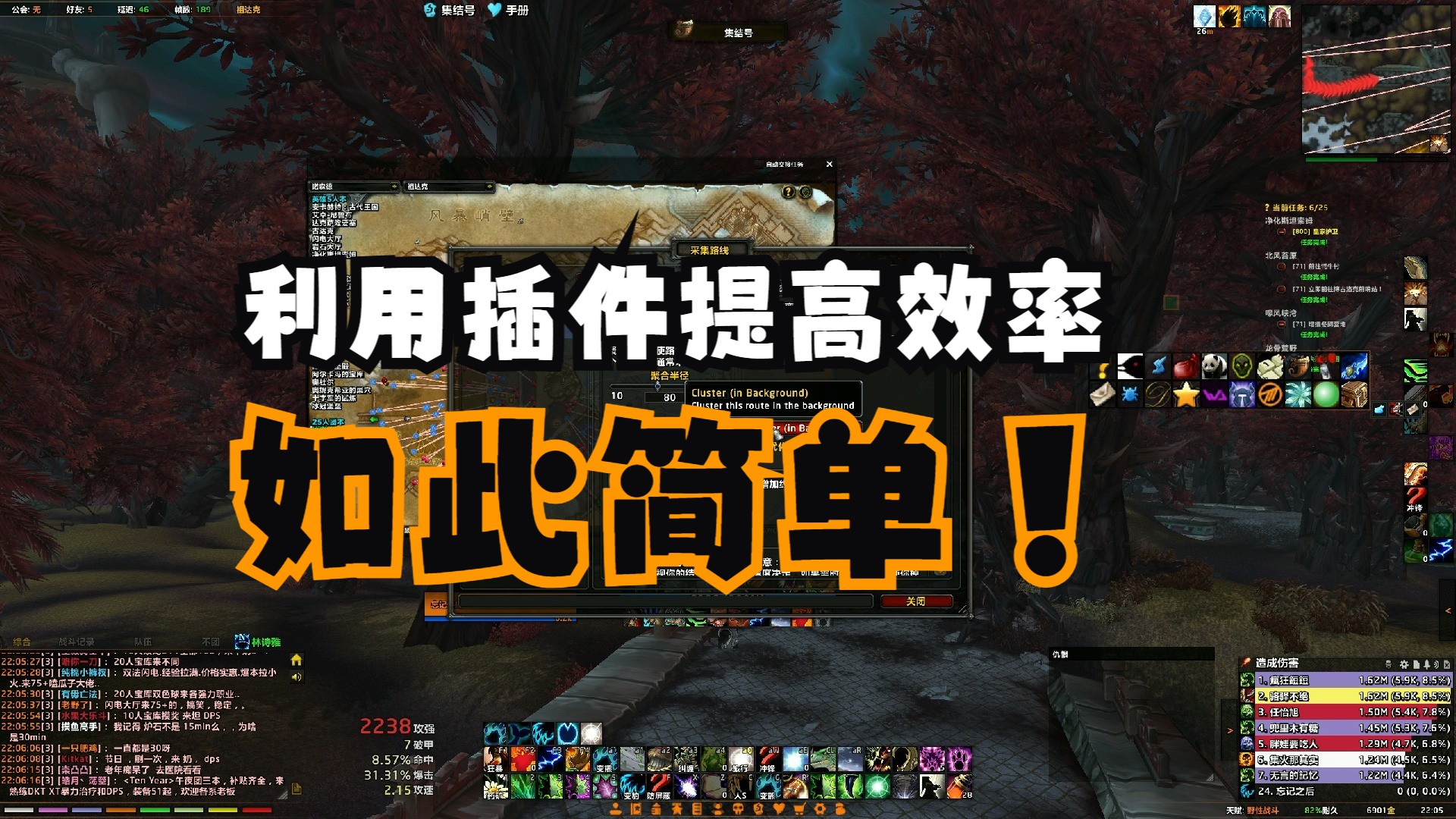 如何使用采集插件来提高双采效率_哔哩哔哩bilibili_魔兽世界_技巧