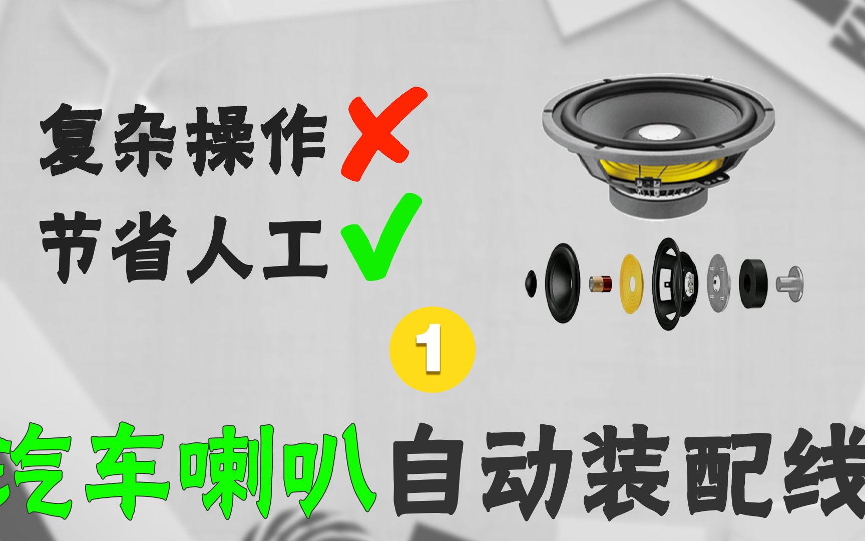 汽车喇叭自动整体装配线 磁路段-T铁机械手上转盘