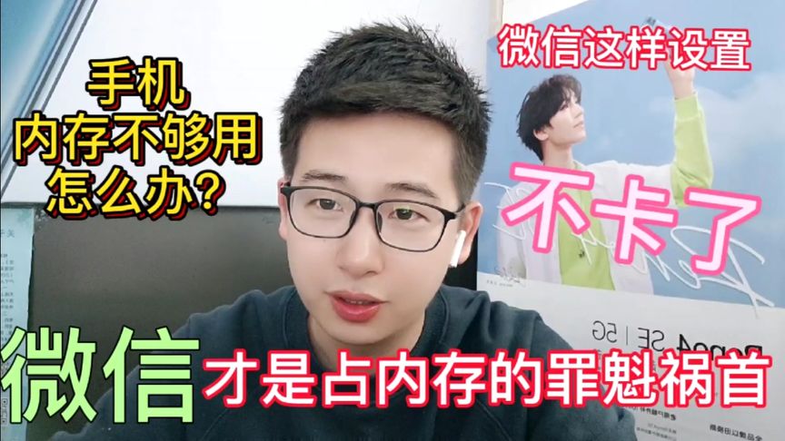 微信才是占内存的罪魁祸首,这样设置瞬间增大几个G,真有效