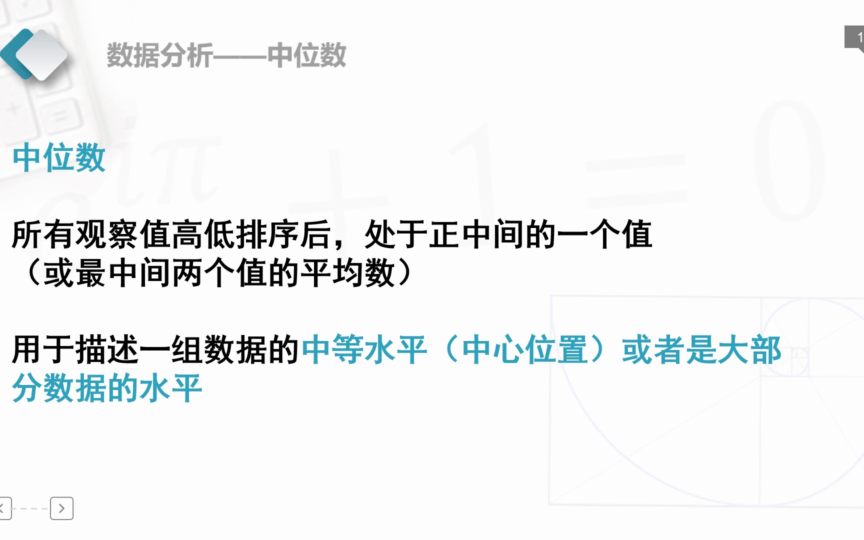 【统计指标】-1中心位置指标:06.中位数的定义与计算方法