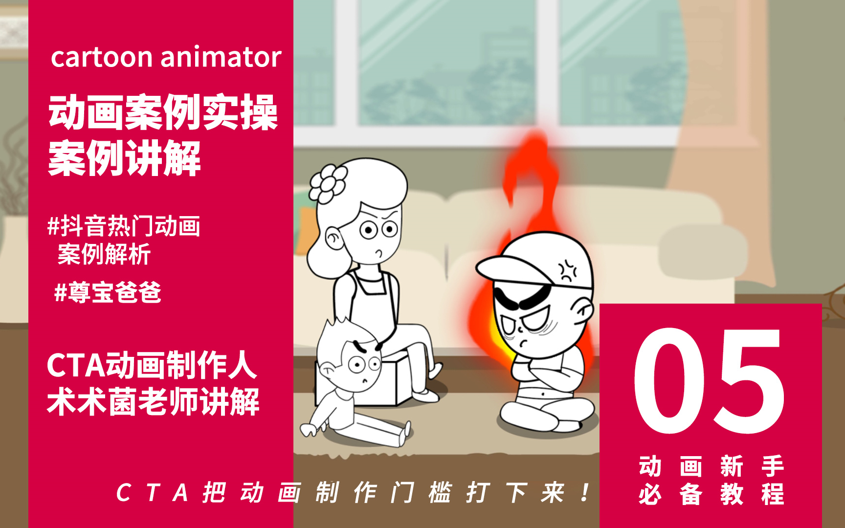 抖音快手热门动画短视频案例全流程制作解析-尊宝爸爸05-cartoon ...