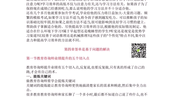 《 教育咨询师培训手册 》 第四章 签单是基于问题的解决 #教育咨询为...