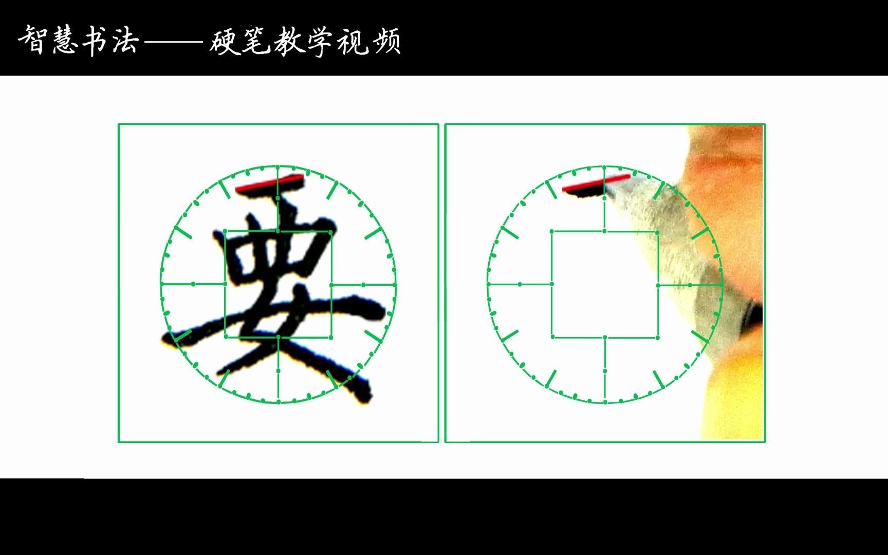 硬笔楷书:女、好、妈、要的书写示范