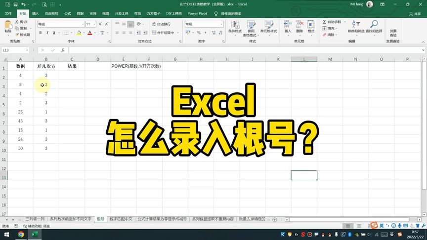 Excel怎么录入根号?