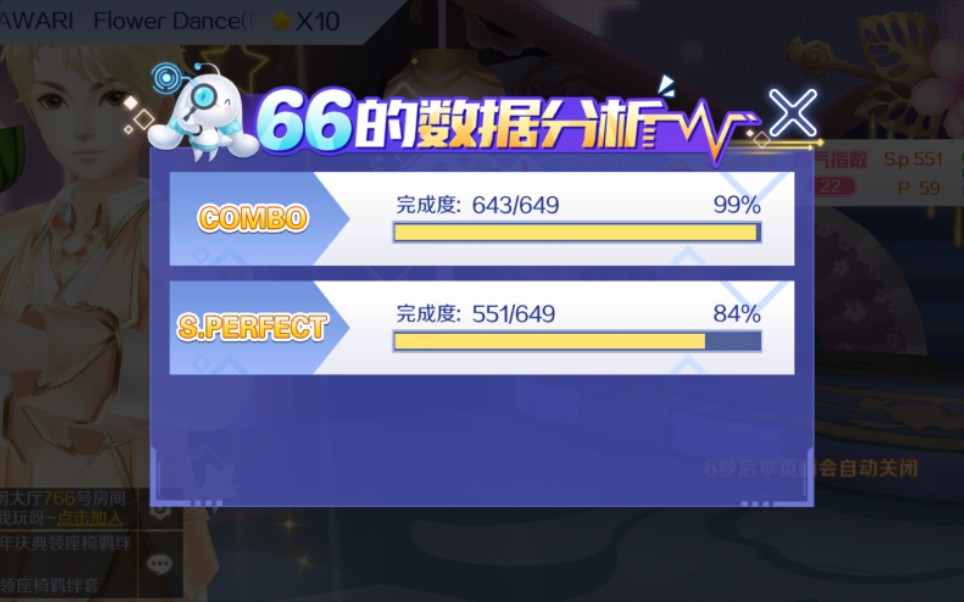 【QQ炫舞手游】Flower Dance困难版(困难10⭐)All combo全连(分数...