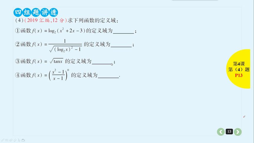 老师一个视频教会你,函数定义域的几种求法,学生收藏学习