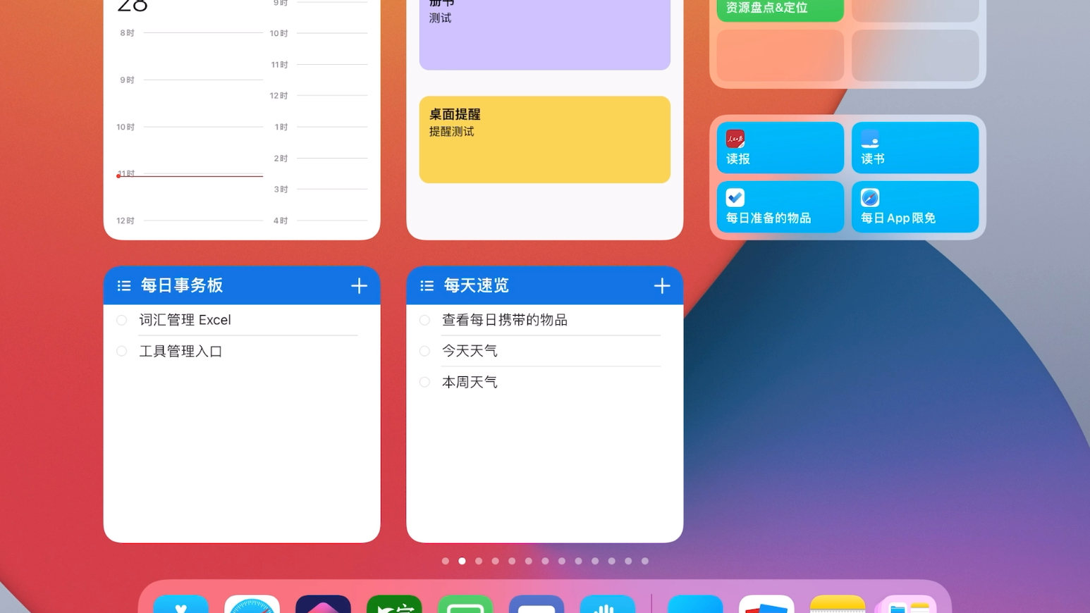 ...日程管理+笔记体系+评价指导。每个App只负责对应的事务,任务明确...