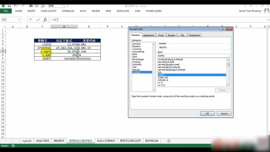 Excel自定义格式-常用自定义数字格式