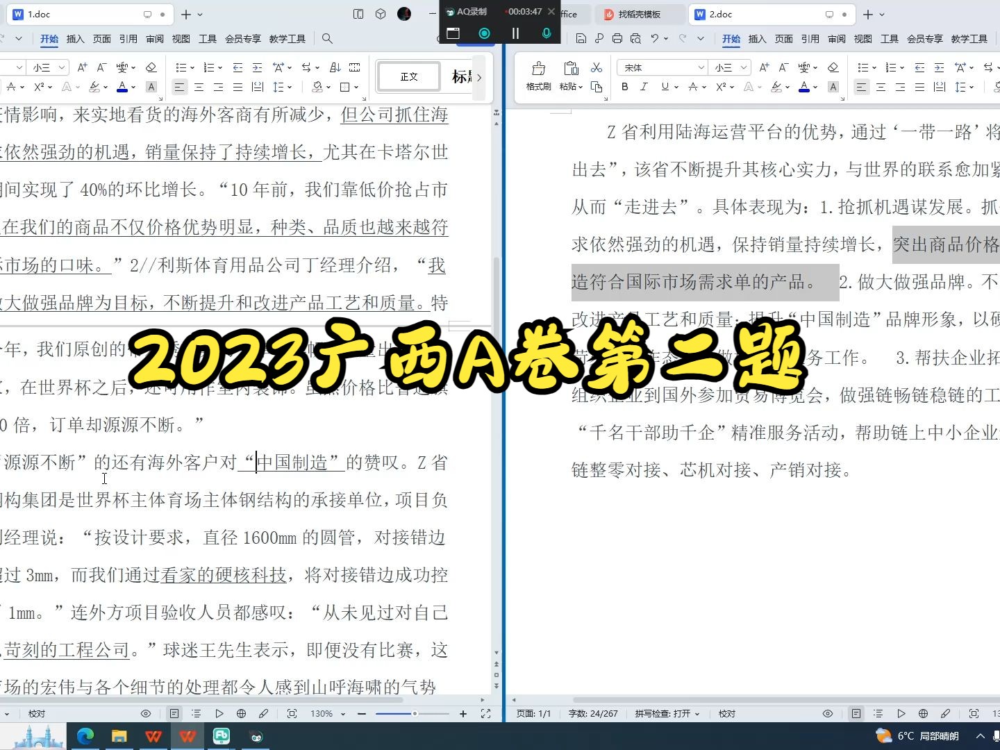 2023年公务员多省联考《申论》第二题(广西A卷)