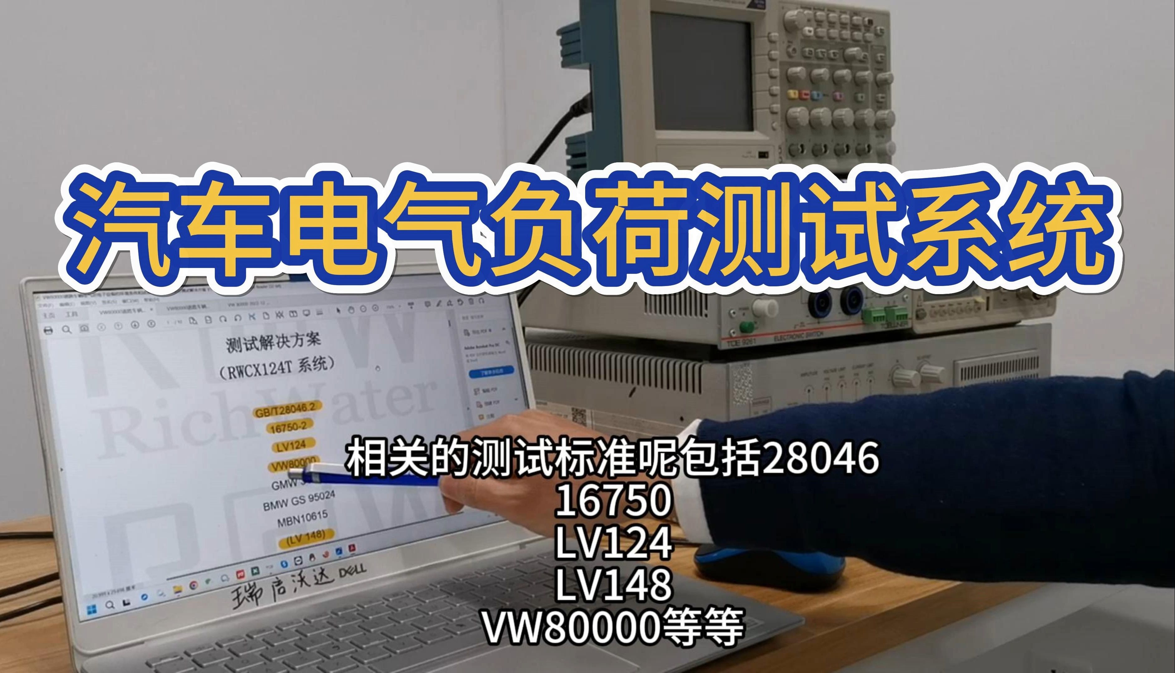 汽车电气负荷测试系统