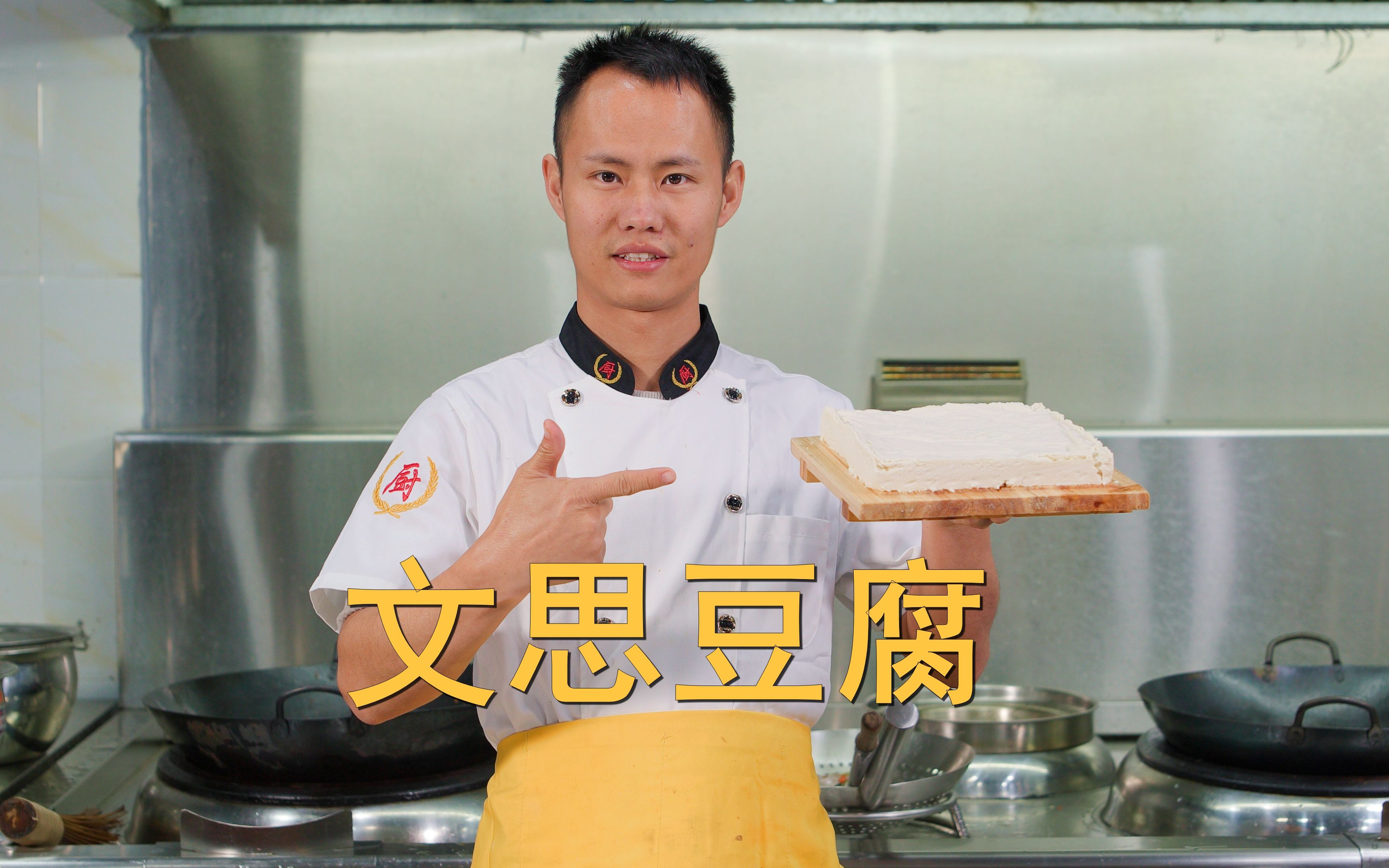 厨师长教你:“文思豆腐”非家常做法,刀工精细,用料考究