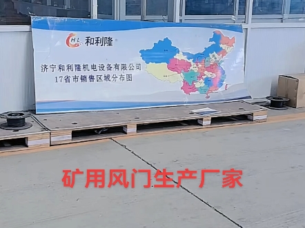 矿用风门,矿用全自动风门,防火门,矿用立井防爆盖,自复式立井防爆门,...
