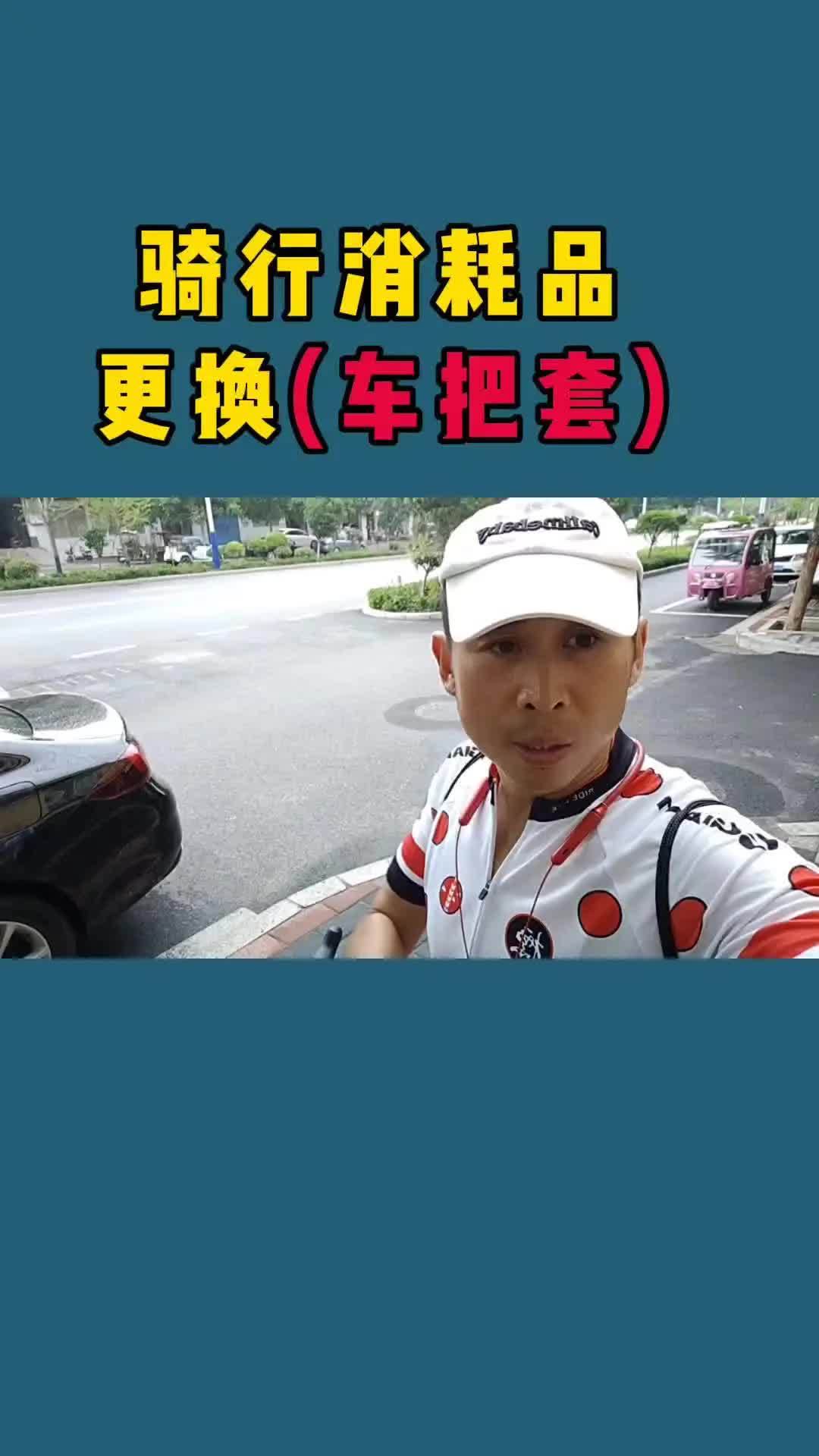 公路自行车损耗品,车把套简单更换更换