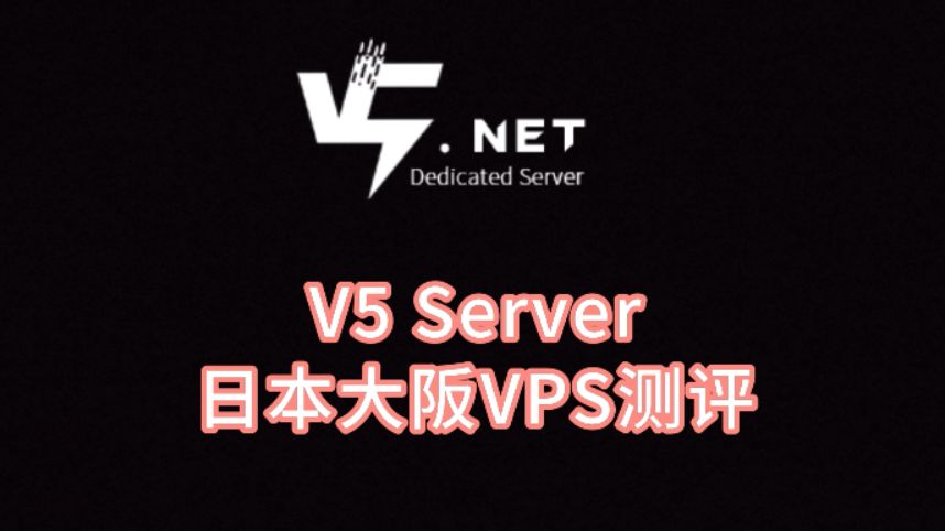 V5 Server日本大阪VPS测评 日本服务器多少钱 如何申请日本的vps ...