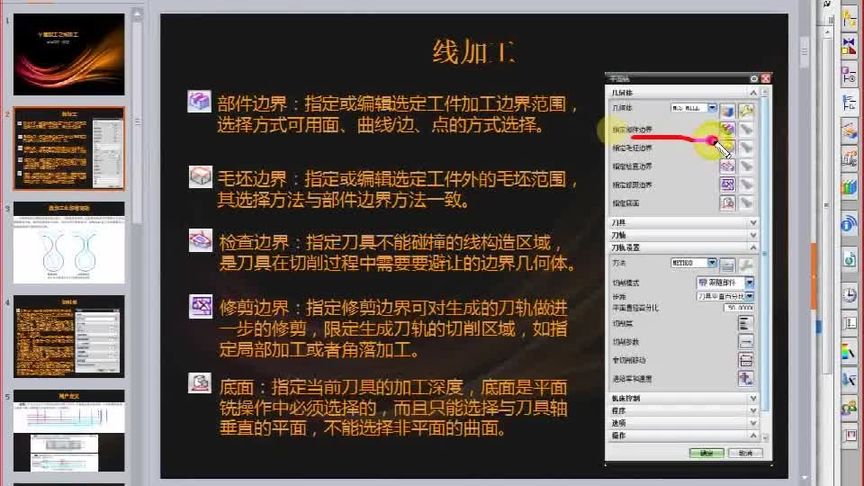 UG编程:第104节-固定轴轮廓铣之边界技巧