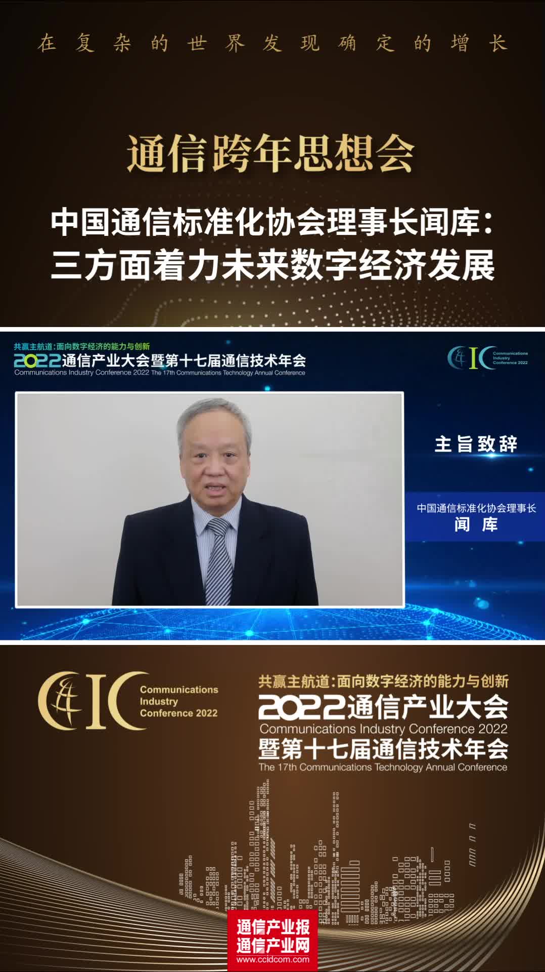 跨年思享 | 闻库:三方面着力未来数字经济发展