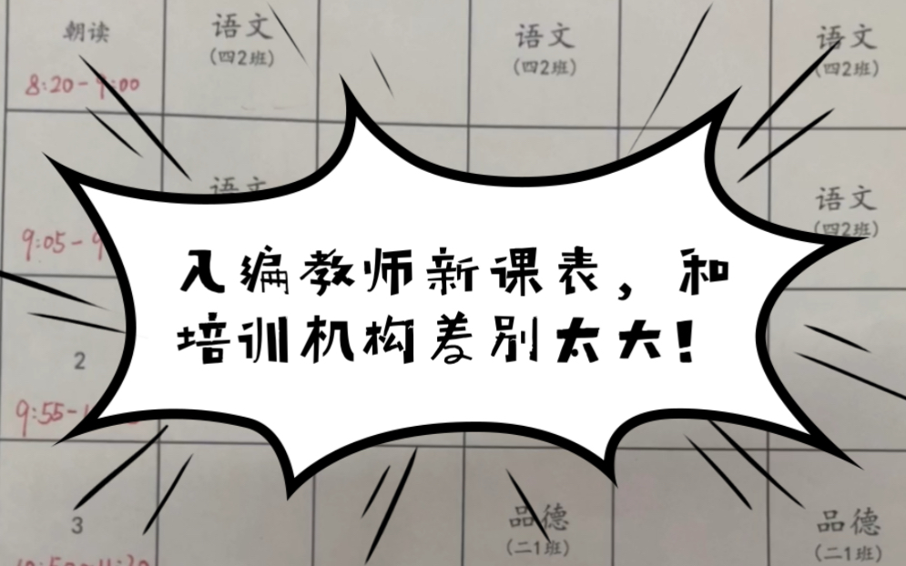 拿到课表,半天上课半天备课,体制内的教师,值了!