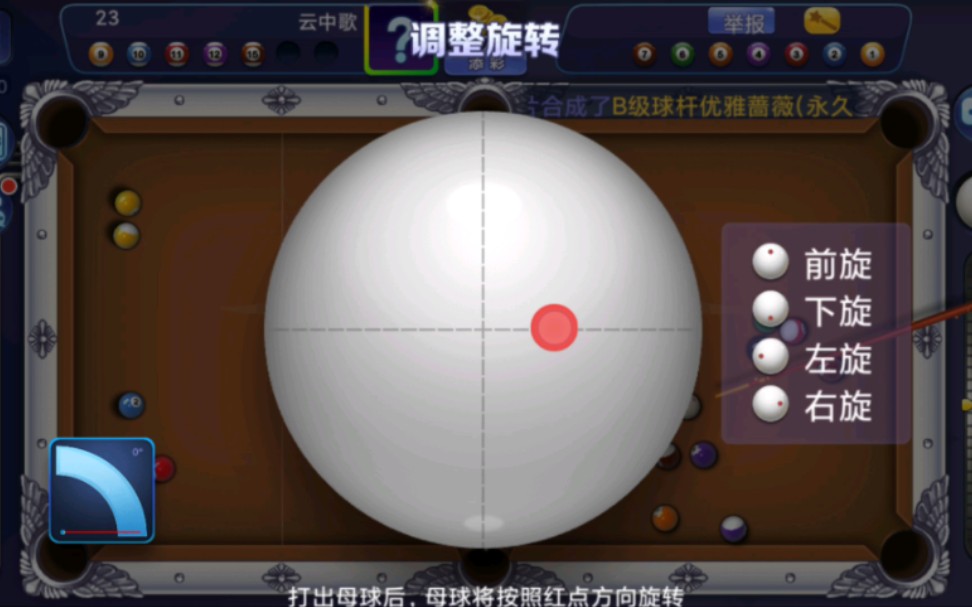 腾讯桌球:利用旋转带球破局!