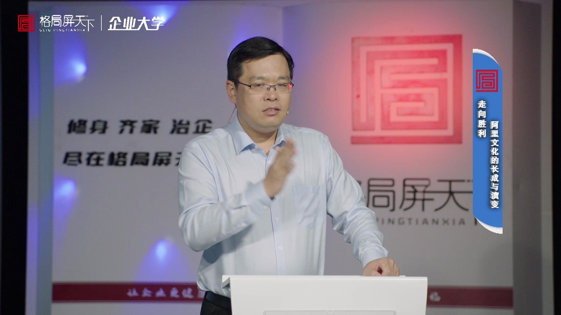 王建和《走向胜利——阿里文化的成长与演变》