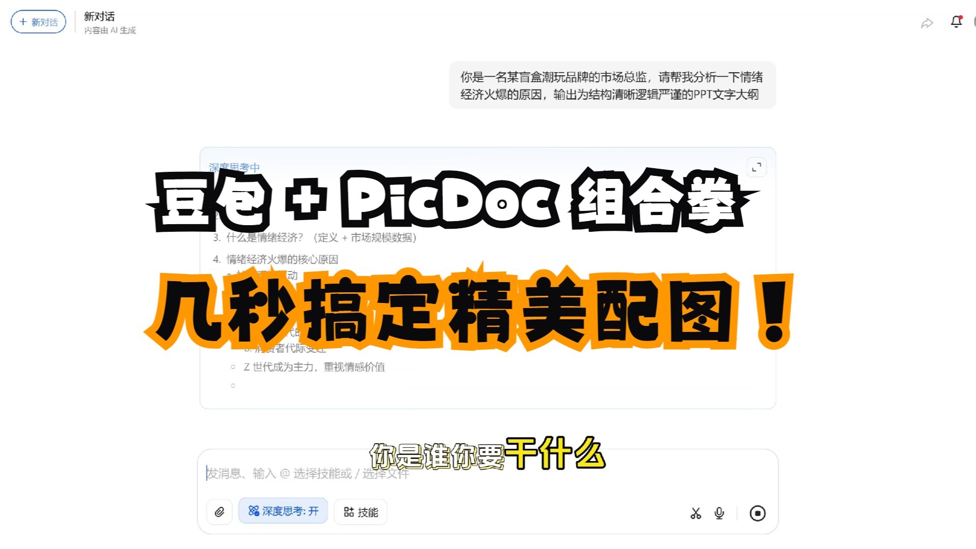 还在为PPT配图发愁? 豆包 + PicDoc 组合拳,AI帮你分分钟搞定精美配图!