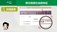 第一单元信息系统和信息社会