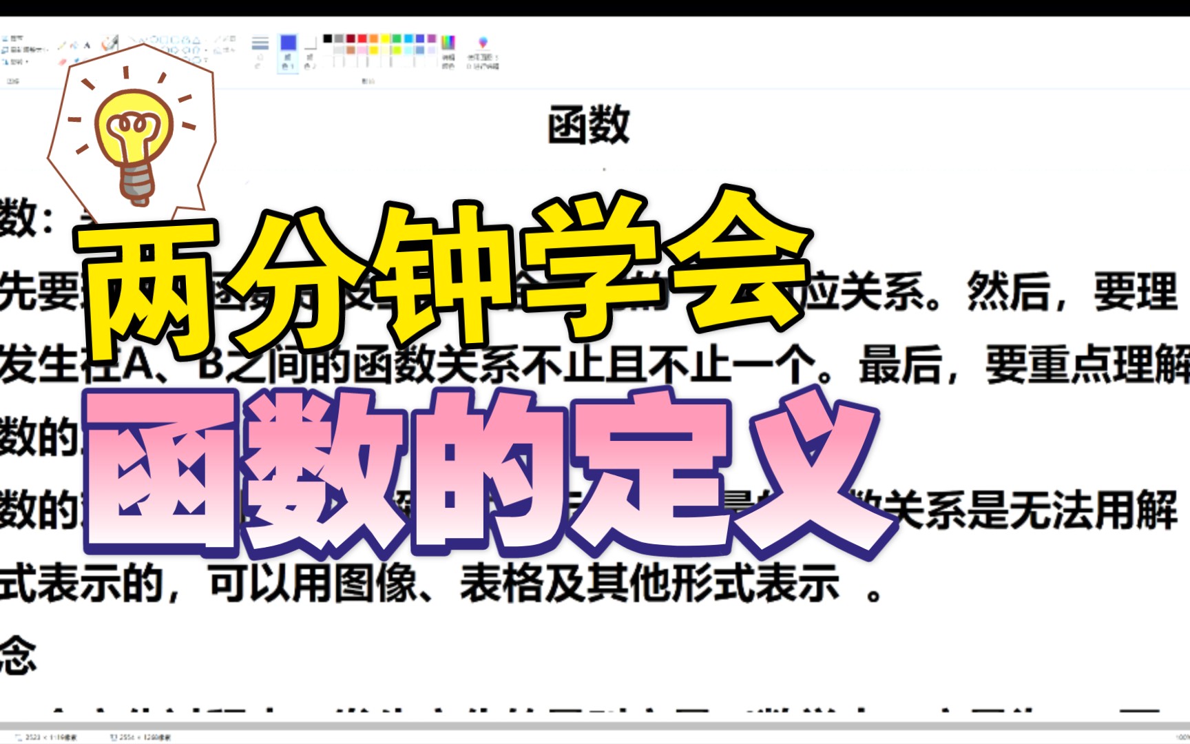 函数的定义-1.1st