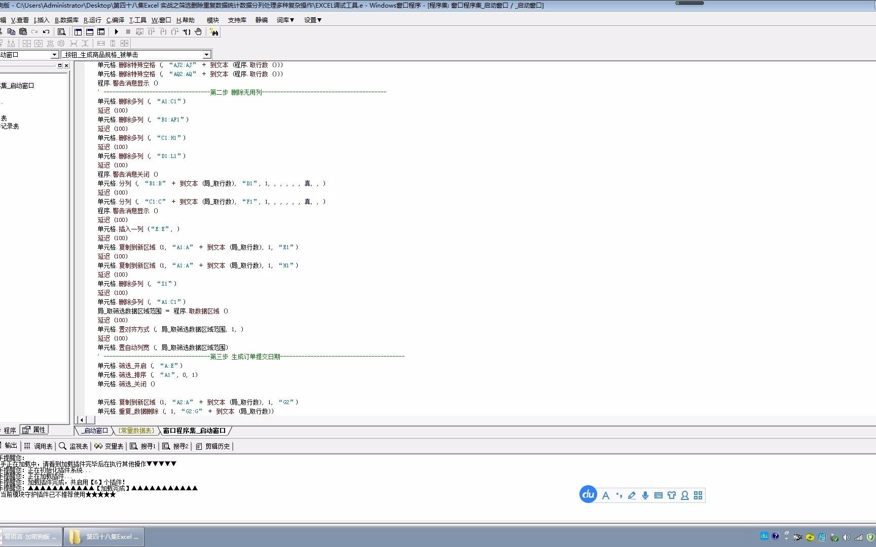 易语言操作Excel报表模块_第四十八集Excel 实战之筛选删除重复数据...