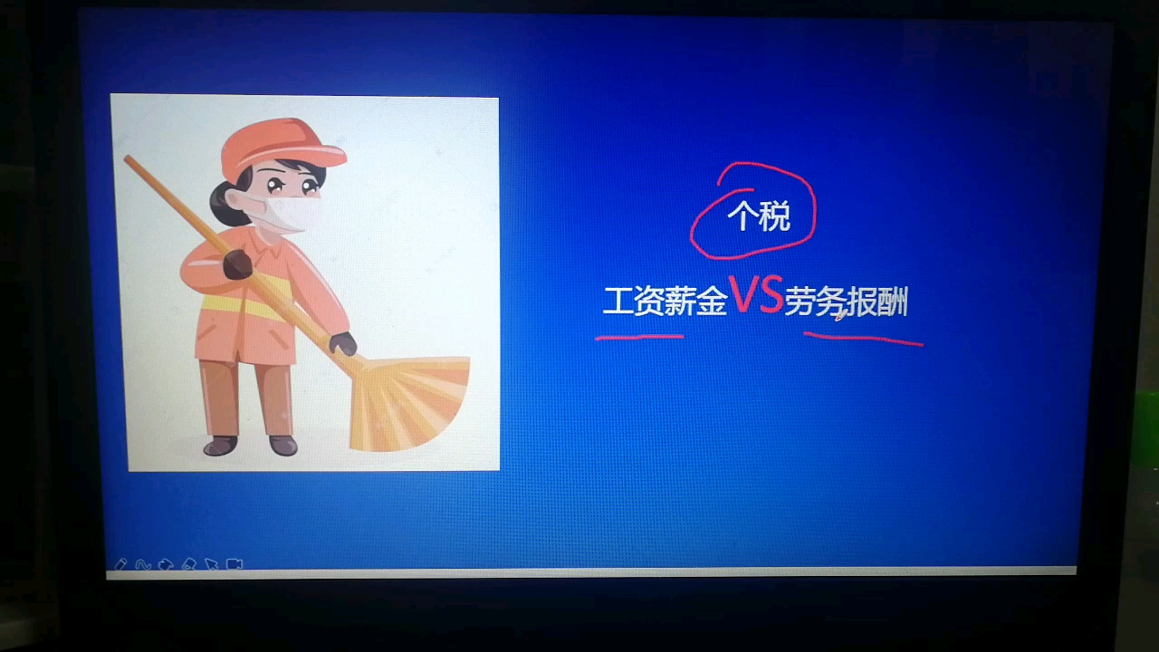 个税:工资薪金VS劳务报酬(一)