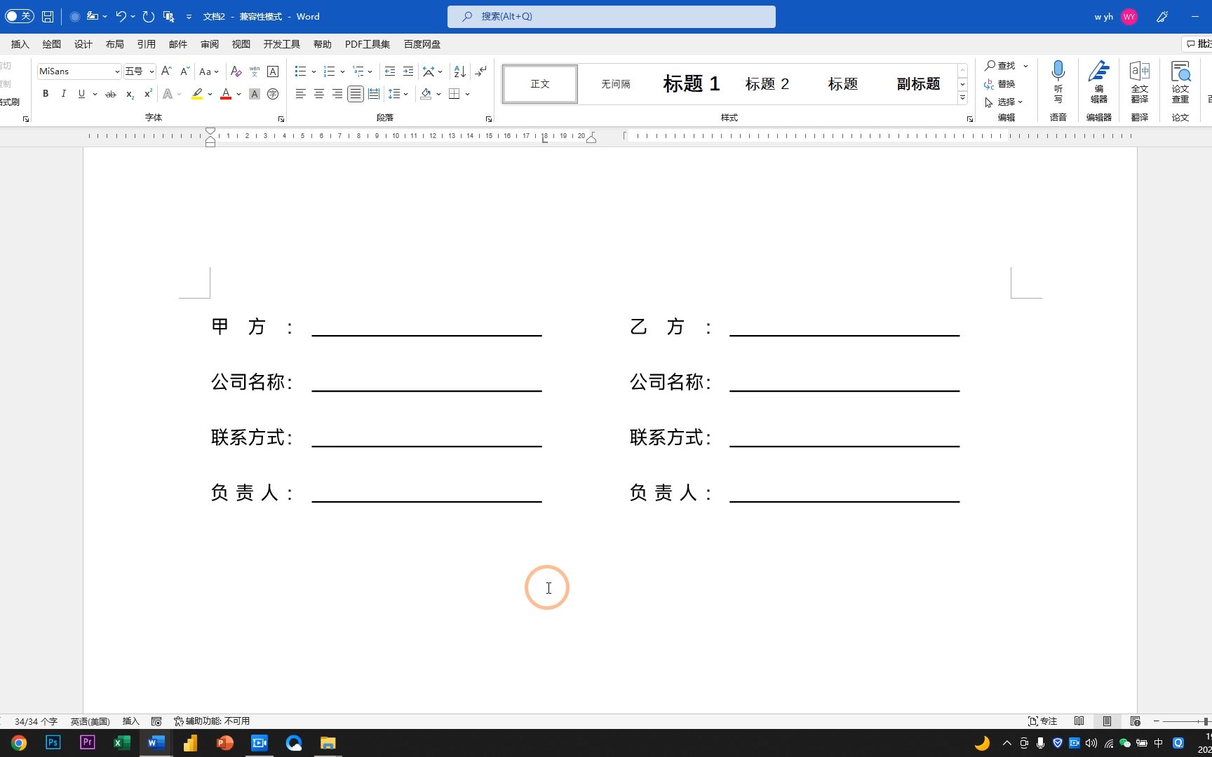 Word文档一键生成等长的下划线,再也不用一个一个的设置