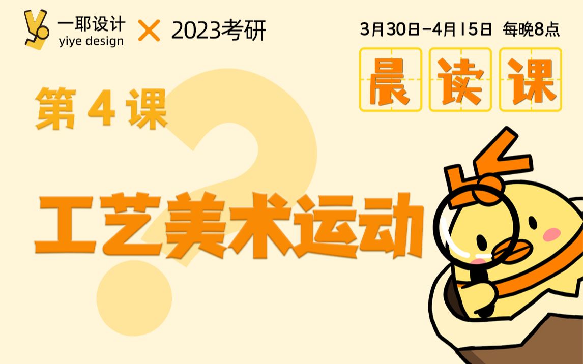 世界现代设计史 王受之 第四课 水晶宫博览会&工艺美术运动