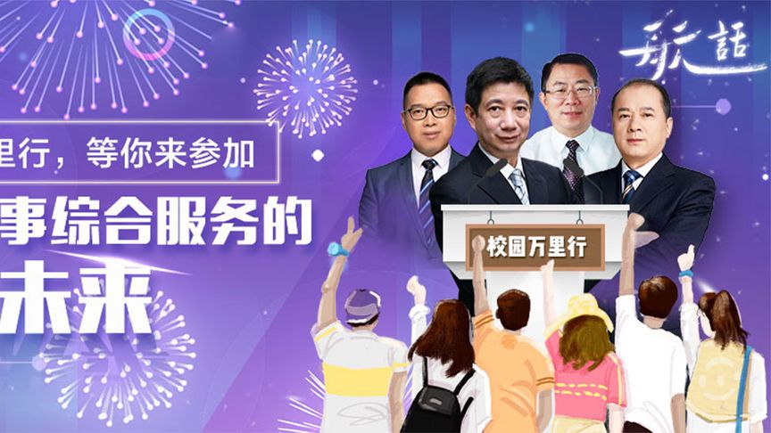 『航』话 · 第18期 · 中国海事综合服务的未来-上海站(二)