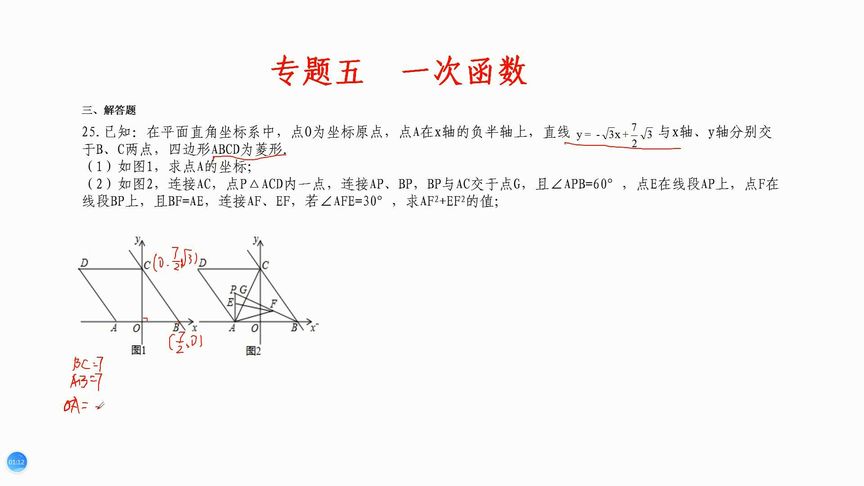 一次函数中考压轴题讲解25.