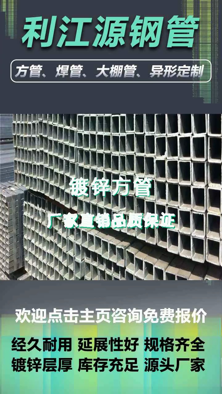 厚壁方管批发 #甘肃方管的价格 #新疆方管批发价 #上海镀锌方管批发价