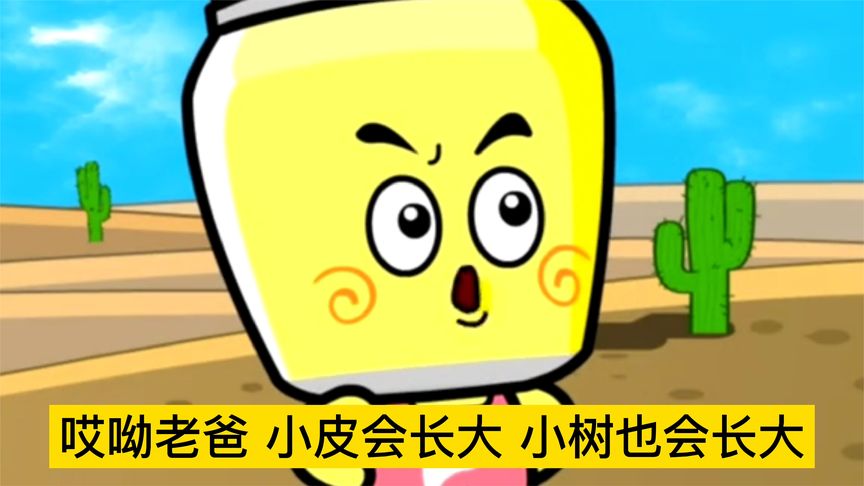 这样的动画片真的太有教育意义了。