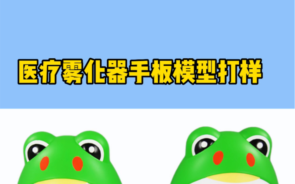 东莞手板模型源头厂家～医疗雾化器手板模型打样～医疗器械手板模型...
